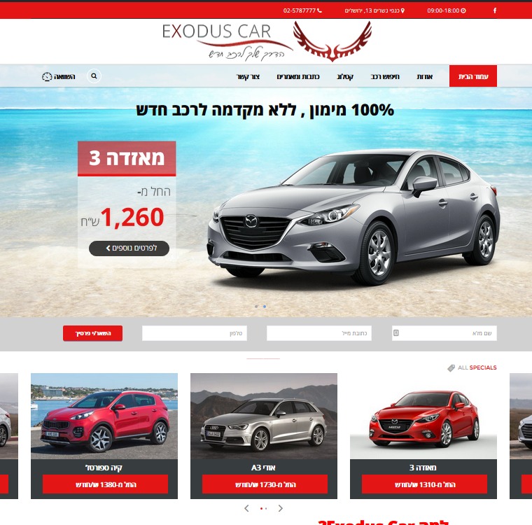 Exodus Car | אקסודוס קאר - 100% מימון לרכבים ללא מקדמה